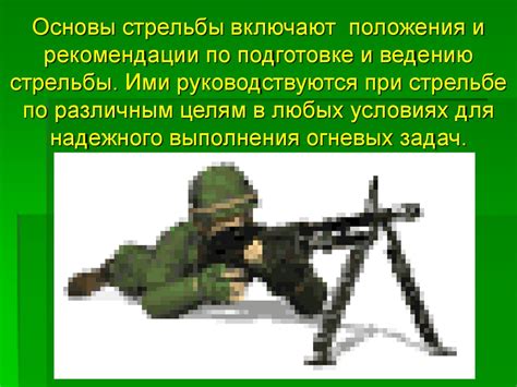 Основы и правила стрельбы из стрелкового оружия - презентация онлайн
