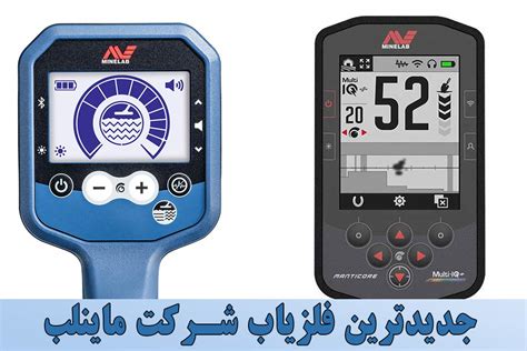 جدیدترین فلزیاب شرکت ماینلب | فلزیاب شیراز