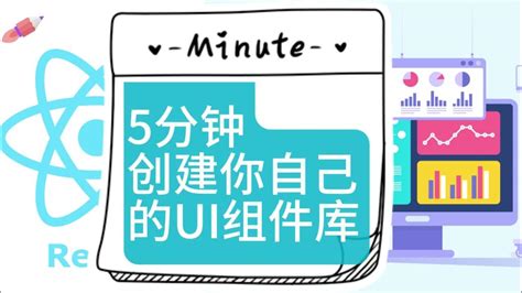 手把手教你速创建自己的react组件库 Youtube 手把手教你速创建自己的react组件库 Youtube