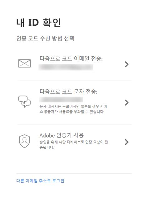 Adobe 계정의 보안 수준을 높이기 위해 2단계 인증을 사용하는 방법에 대해 알아보십시오