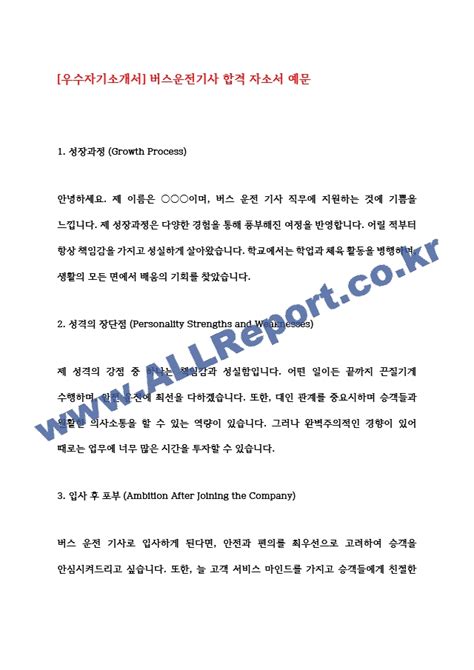 우수자기소개서 버스운전기사 합격 자소서 예문전기전자자기소개
