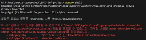 Powershell 이 시스템에서 스크립트를 실행할 수 없으므로 파일을 로드할 수 없습니다