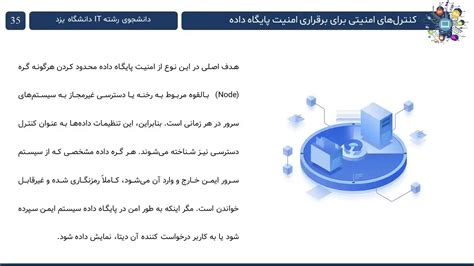 پاورپوینت امنیت پایگاه داده 45 اسلاید حرفه‌ای و جذاب