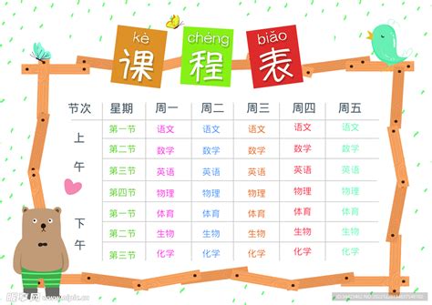 课程表设计图 广告设计 广告设计 设计图库 昵图网