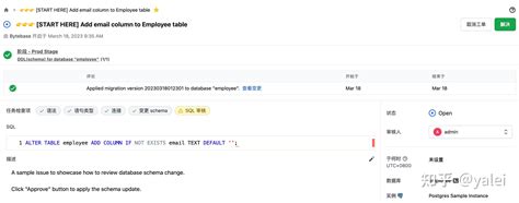 Bytebase 产品体验 知乎