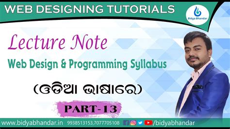 Web Design And Programming Syllabus Web Designing In Odia Part 13 Youtube
