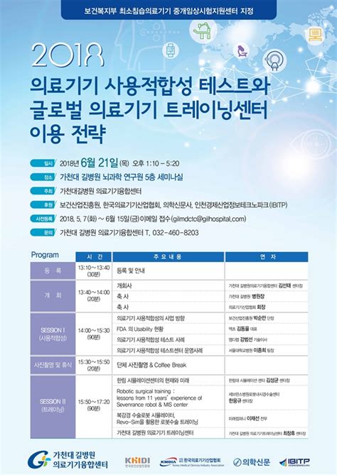 2018 의료기기 사용적합성 테스트와 글로벌 의료기기 트레이닝센터 이용전략