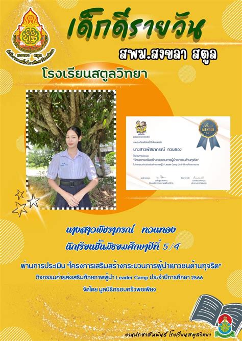 โครงการครอบครัวพอเ ศูนย์ครอบครัวพอเพียง โรงเรียนสตูลวิทยา
