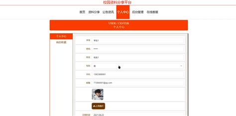 Java毕设之校园资料分享共享平台 Csdn博客