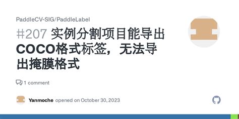 实例分割项目能导出coco格式标签，无法导出掩膜格式 · Issue 207 · Paddlecv Sigpaddlelabel · Github