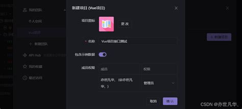 2024年最全apifox：详细使用教程，带你轻松拿捏 apifox使用教程，2024年最新附超全教程文档 csdn博客