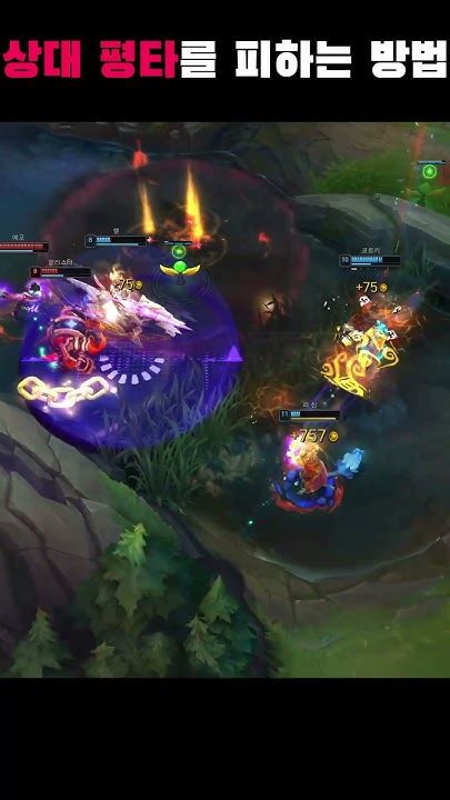 상대 평타를 피하는 방법 Leagueoflegends 롤 Youtube