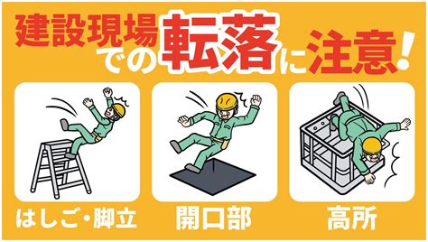 転倒注意 建設現場・工事現場のポスター ・イラスト 無料（フリー）ダウンロードサイト
