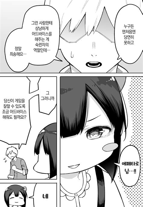 FPS에서 뉴비를 바르고 현피를 뜬다