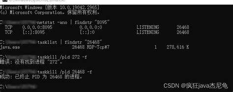 windows系统 端口占用 cmd杀死进程步骤 cmd杀进程 csdn博客