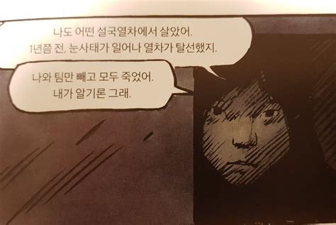 설국열차 나무위키