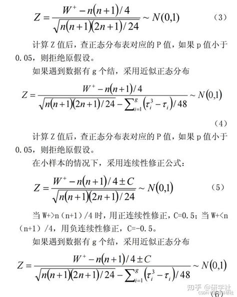 【wilcoxon 检验】威尔科克森秩检验[非参数检验] matlab代码实现） 知乎