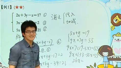 五年级数学：多元一次方程组例1，满满的干货 Youtube