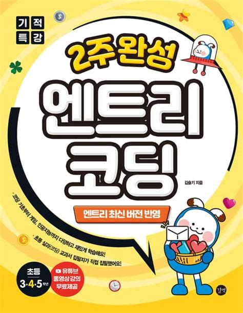 기적특강 2주완성 엔트리 코딩 컴퓨터it 전자책 리디