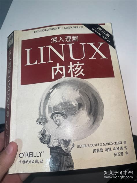 深入理解linux内核（第二版）（有水印如图） [美]博韦、西斯特 著；陈莉君、冯锐、牛欣源 译 孔夫子旧书网