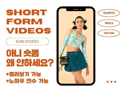 숏폼 성장 경험자의 숏츠 쇼츠 릴스 틱톡 편집 크몽