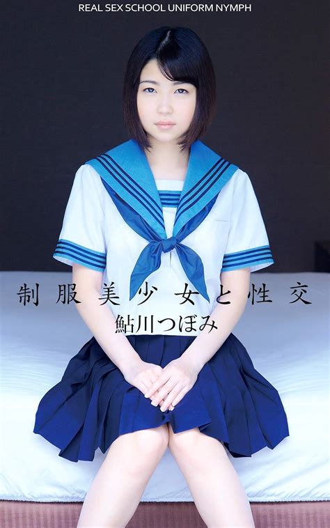 Tsubomi Ayukawa SEIFUKUBISYOUJYOTOSEIKOU (Japanese Edition) - Kindle ...