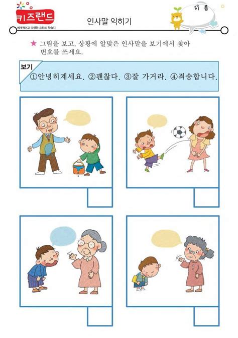 인사말1 키즈랜드 학습 활동 그림 카드 유치원 아이디어