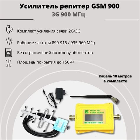 Усилитель репитер GSM 900 3G 900 МГц до 150м² с экраном (комплект ...
