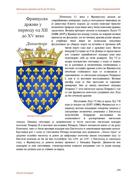 француска Pdf