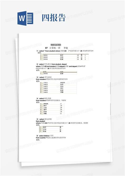 数据库实验四报告范文word模板下载 编号lwwyemnd 熊猫办公