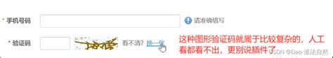 day75：web攻防 验证码安全篇and接口滥用and识别插件and复用绕过and宏命令填入and滑块类 图形验证码接口如何避免攻击 csdn博客