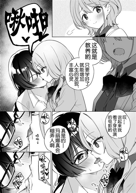 Minna de Ecchi na Yurikatsu Appli3 Zenpen 让大家一起色色的百合APP Page 24 nhentai hentai doujinshi
