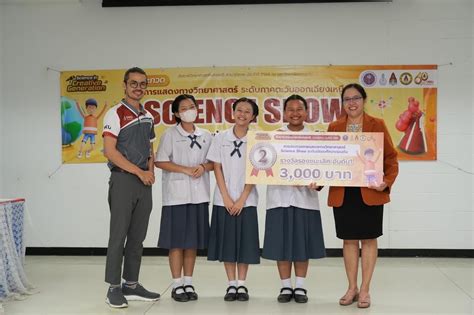รางวัลรองชนะเลิศอันดับที่ 1 จากการแข่งขันการประกวดการแสดงทางวิทยาศาสตร์ Science Show ระดับ