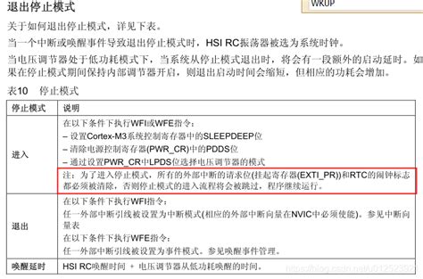 关于stm32l151c8t6在stop低功耗模式下通过rtc alarm唤醒的方法总结 stm32f0 stop模式 rtc csdn博客