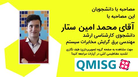 Interview With Mr Mohammad Amin Sattar Qmisg