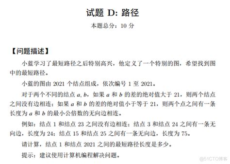 蓝桥杯历年习题python 蓝桥杯python省赛历年真题 mob6454cc743894的技术博客 51cto博客
