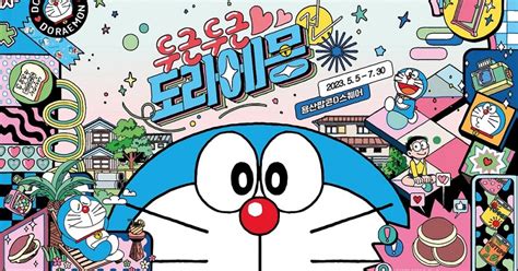 대원미디어 서울 용산에서 국내 최초 도라에몽 전시회 개최