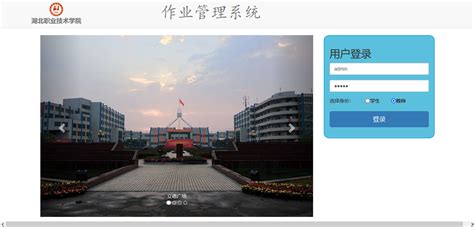 SpringBoot 作业管理系统