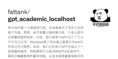 Github Fattank Gpt Academic Localhost Gpt