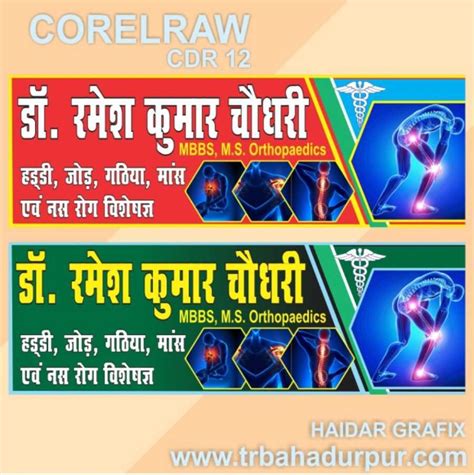 Dr Flex Design Cdr File