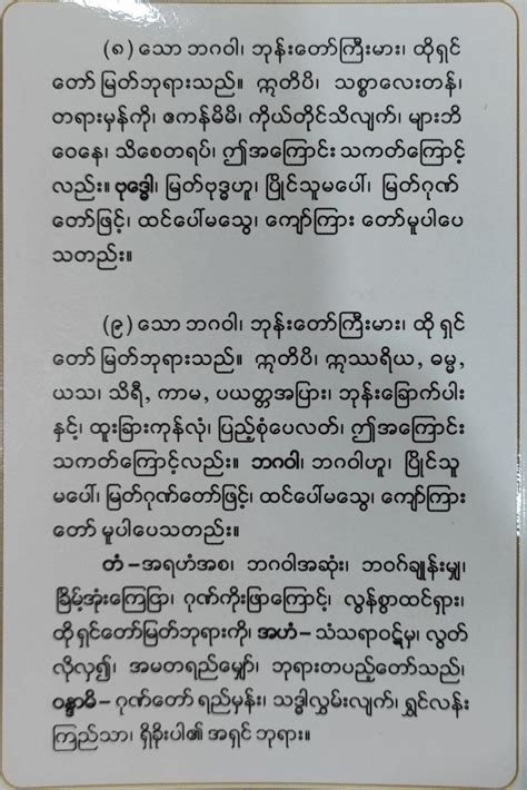 Ashin Ashin Nandamãlãbhivamsa အရှင်နန္ဒမာလာဘိဝံသ