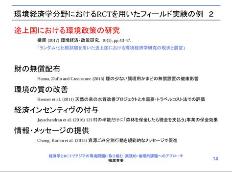 Nams出版プロジェクト Rctランダム化比較実験 無作為化比較実験、randomized Controlled Trials Rct