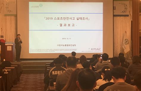 제3회 스포츠안전연구 워크숍 열려 무예신문 대한민국 대표 무예체육뉴스