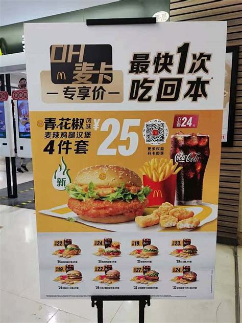 麦当劳麦卡海报