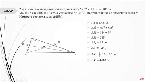 Решаване на правоъгълен триъгълник Упражнение Youtube