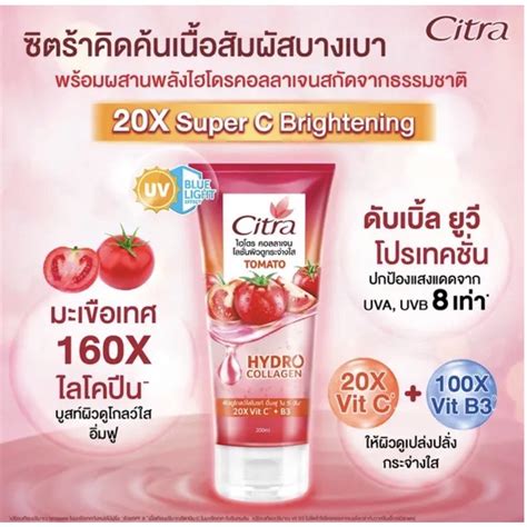 ใหม่ ️พร้อมส่ง ️ซิตร้า ไฮโดร คอลลาเจน โลชั่นบำรุงผิว 200มล สินภิวัฒน์ มินิ