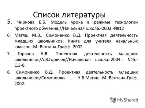 Презентация на тему: "Метод проектов на уроках в начальной школе ...