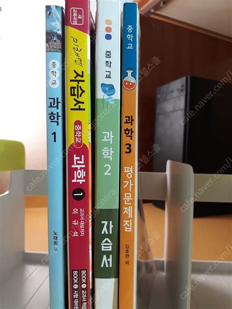 과학 중학교 과학교과서 참고서 자습서 문제집 학습 교육 중고나라