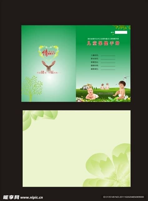 儿童保健册设计图 画册设计 广告设计 设计图库 昵图网