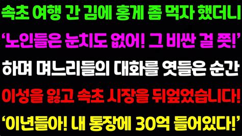 날 늙은 노인네로 보지마 YouTube